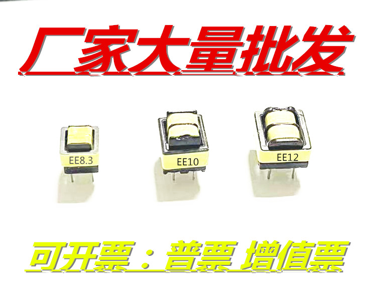 变压器滤波共模电感EE8.3 EE10 EE12 1MH 5 10 20 30 40 50 200MH