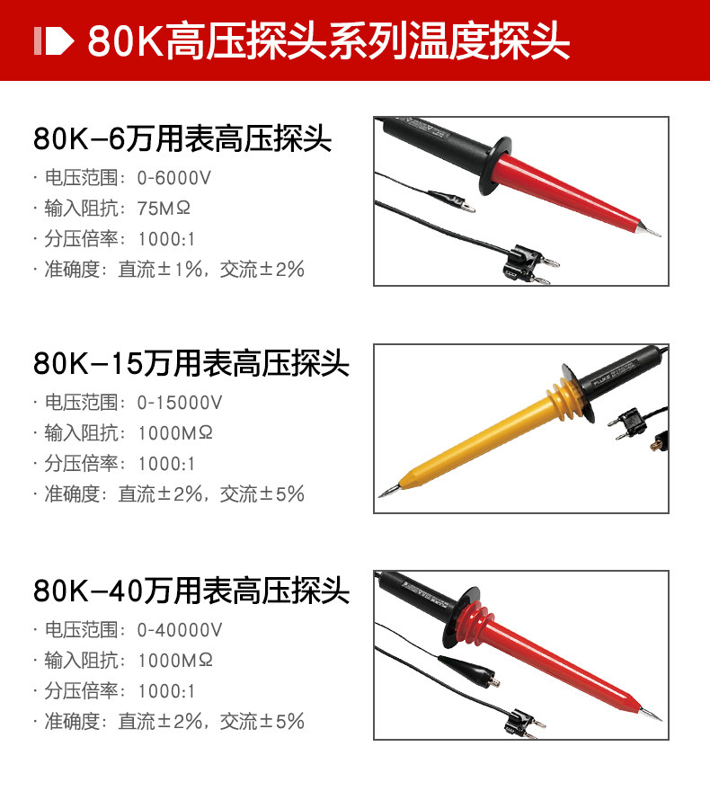 福禄克FLUKE 80K-40万用表高压测试棒80K-15 探头高压衰减棒现货-阿里巴巴