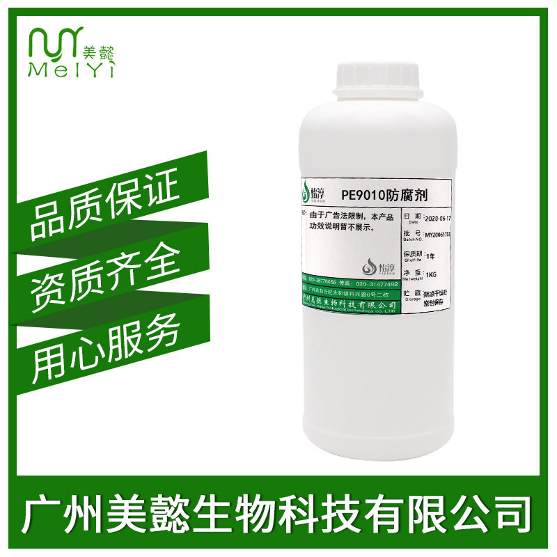 防腐界的扛把子！PE9010防腐剂真的能让你的护肤品保质期翻倍？-其他保养-淘宝好物网