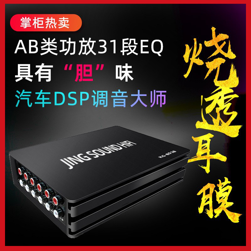 Car audio upgrade: dsp audio processor with 31-band eq + 5.1 channel sound – transform your car ...