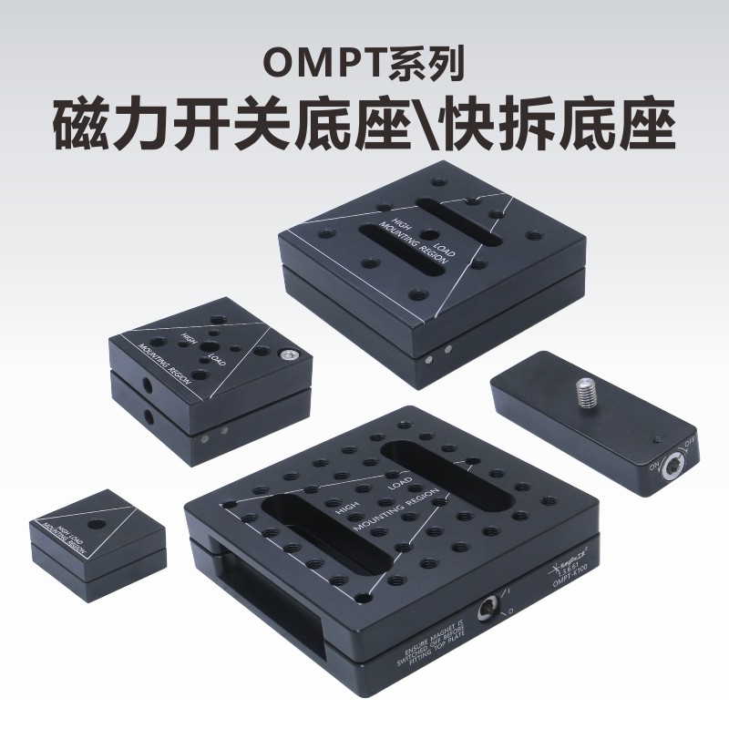 OMPT系列磁力开关底座，快拆底座如何改变你的生活？💡-电子实验/科学实验器材-淘宝好物网