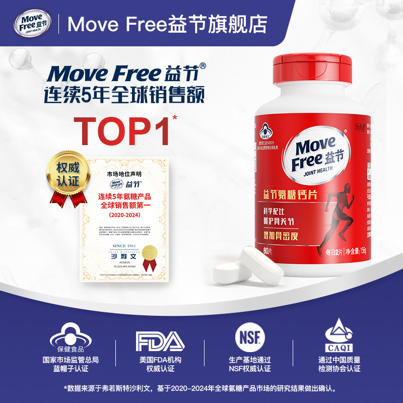 膝盖老是响？MoveFree氨糖钙片来帮忙！🎁-氨糖软骨素/骨胶原-淘宝好物网