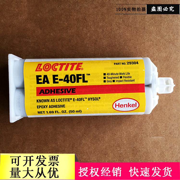 汉高乐泰EA E-40FL胶水，环氧树脂AB胶如何选择？🛠️深度解析-电子胶/密封胶/硅胶/粘合剂-淘宝好物网