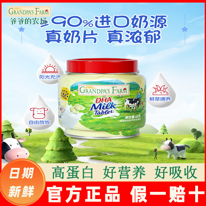 Grandpa's farm dha high calcium milk tablets: a new snack choice for ...