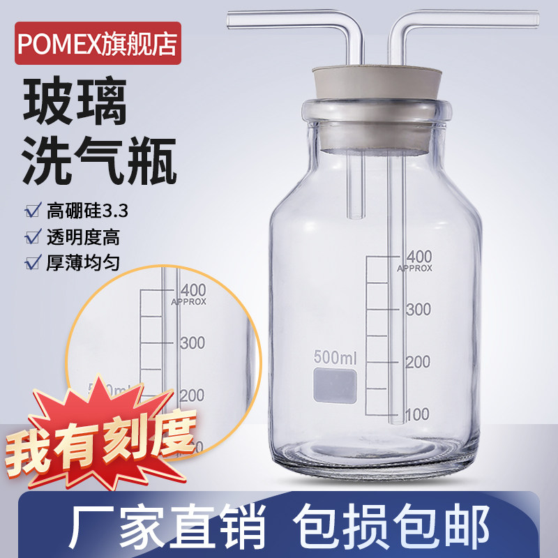 [USD 4.96] (POMEX customized ) glass gas washing bottle gas washing ...
