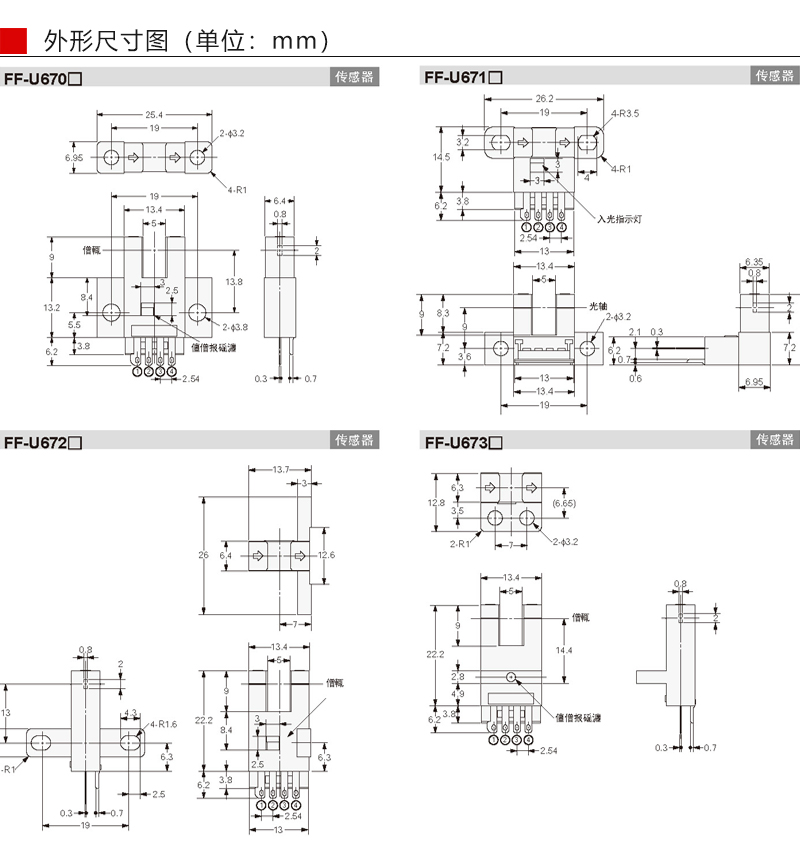 FF-U672微槽型光电开关传感器FF-U671 FF-U674 FF-U676 FF-1006-阿里巴巴