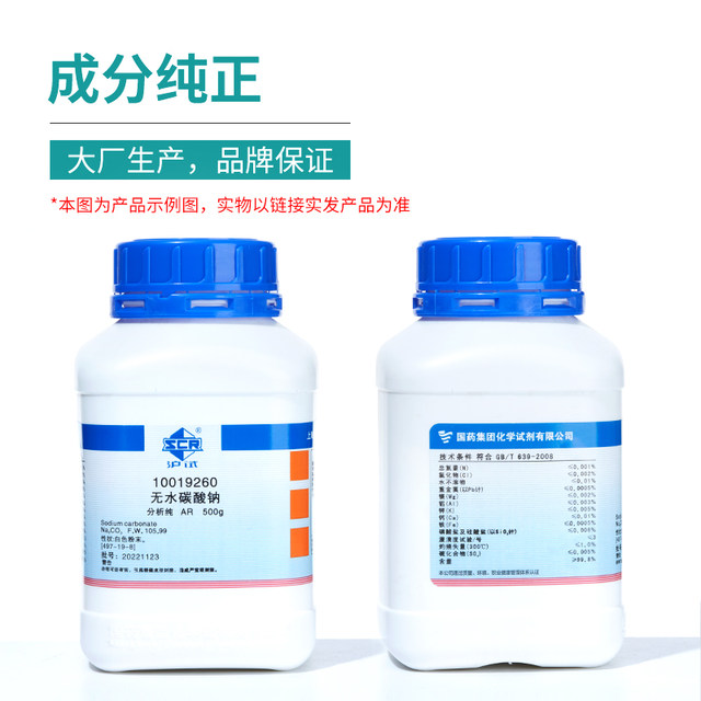 Sinopharm sodium chloride AR analysis pure laboratory salt spray test ...