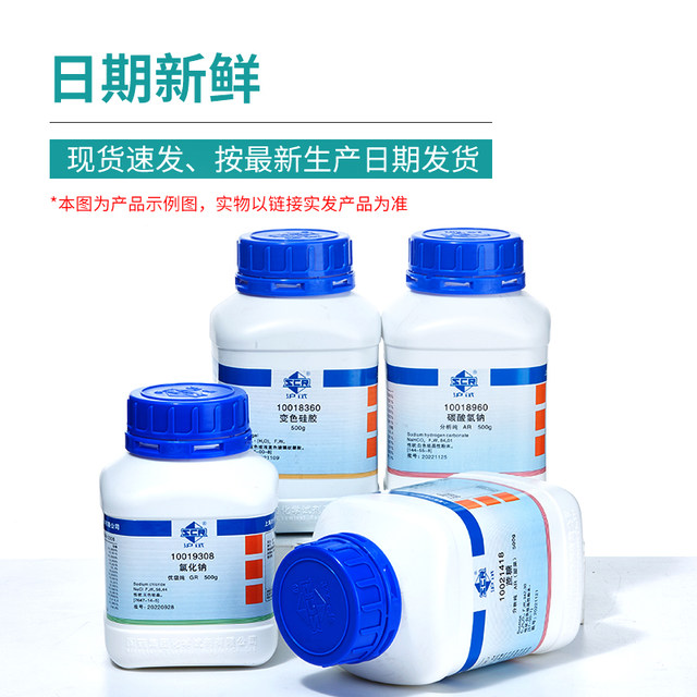 Sinopharm sodium chloride AR analysis pure laboratory salt spray test ...