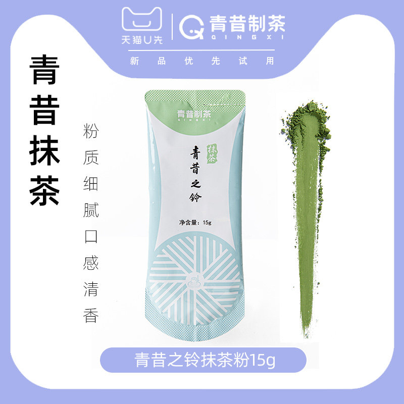 Qingxi zhizhi matcha powder 15g * 1 pack: the new favorite for baking ...