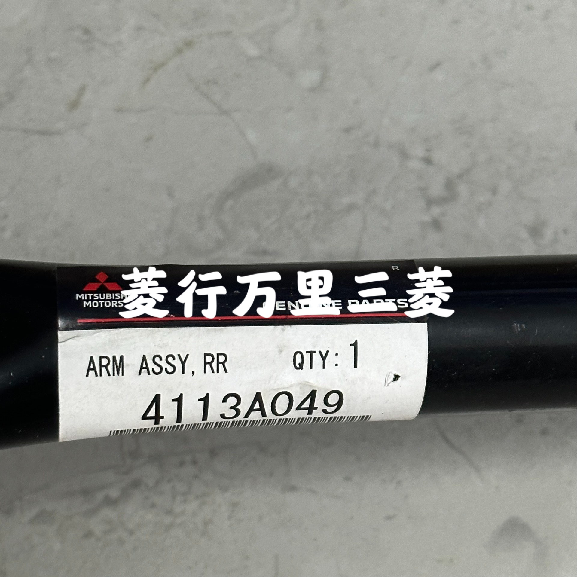 三菱EVO10代倾斜拉杆升级，CZ4A原厂4113A049让你的操控更上一层楼！-拉杆-淘宝好物网