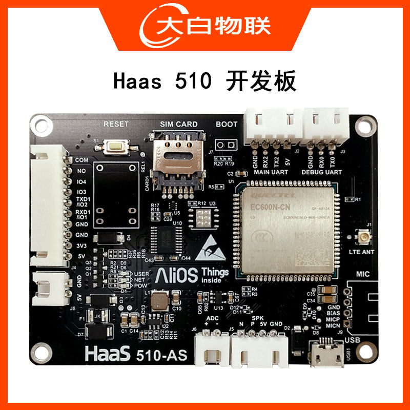 Haas 510轻应用4G Cat1模组开发板｜物联网小白也能玩转的智能神器！-Wifi模块-淘宝好物网