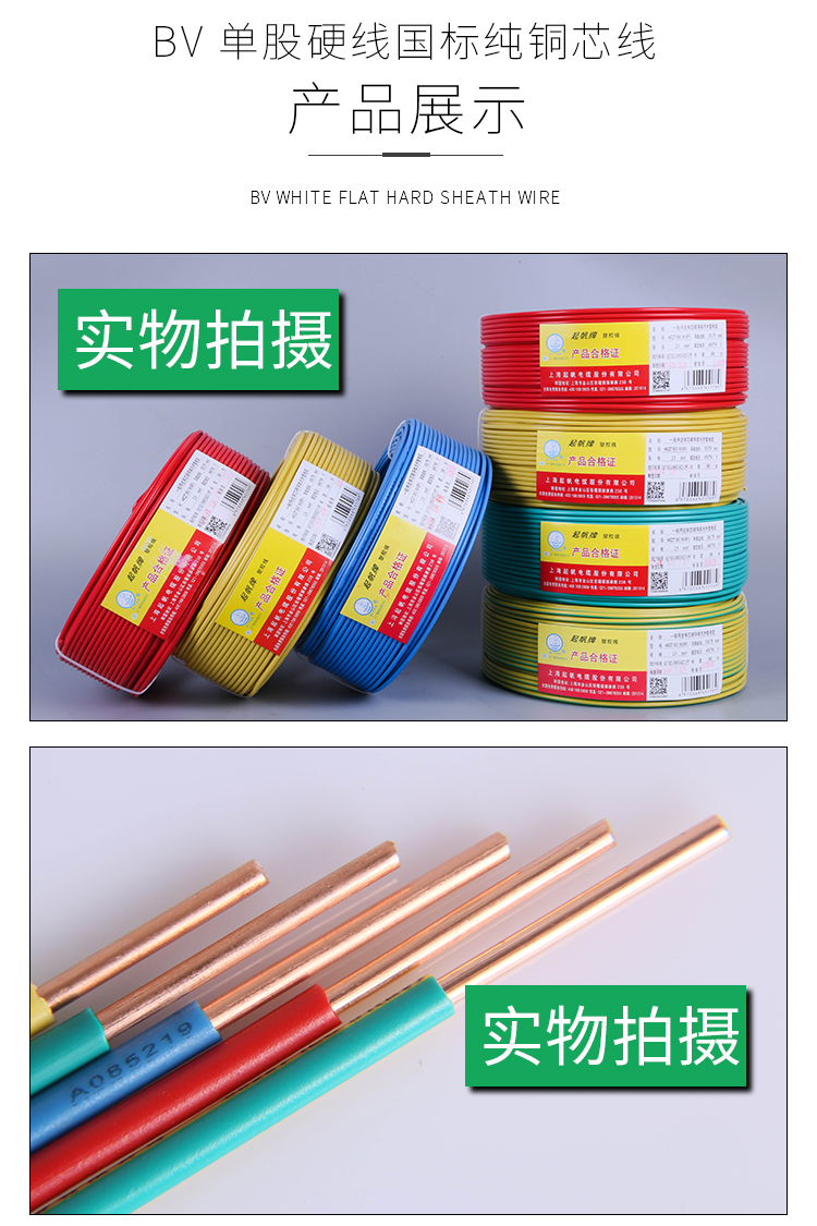上海起帆牌电线电缆ZC-BV1.5平方-16平方家装单股国标阻燃硬线-阿里巴巴