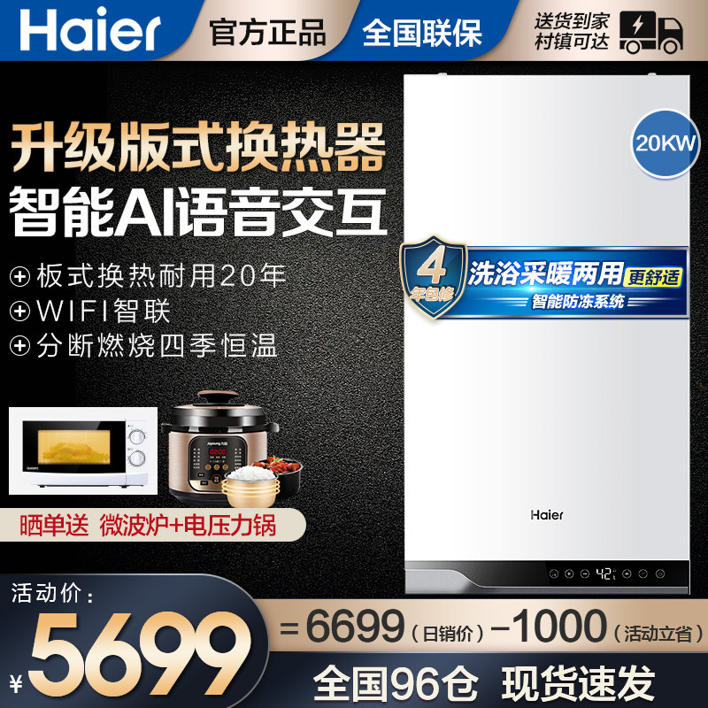 Haier wall hanging furnace HX bath heating hot water dual-purpose ...