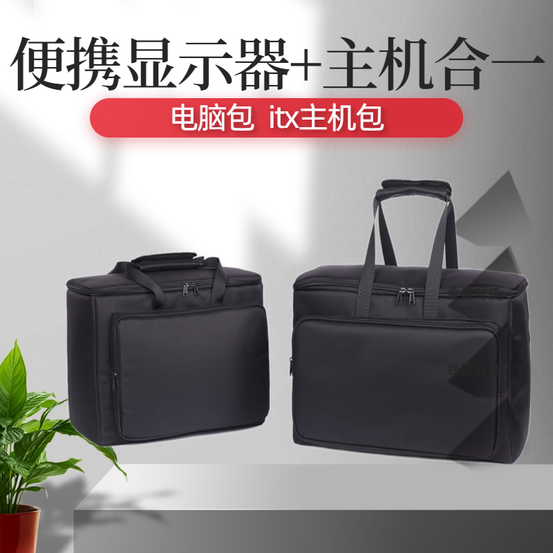 Custom laptop bag 15.6inch 17.3inch portable monitor bag itx pc case ...