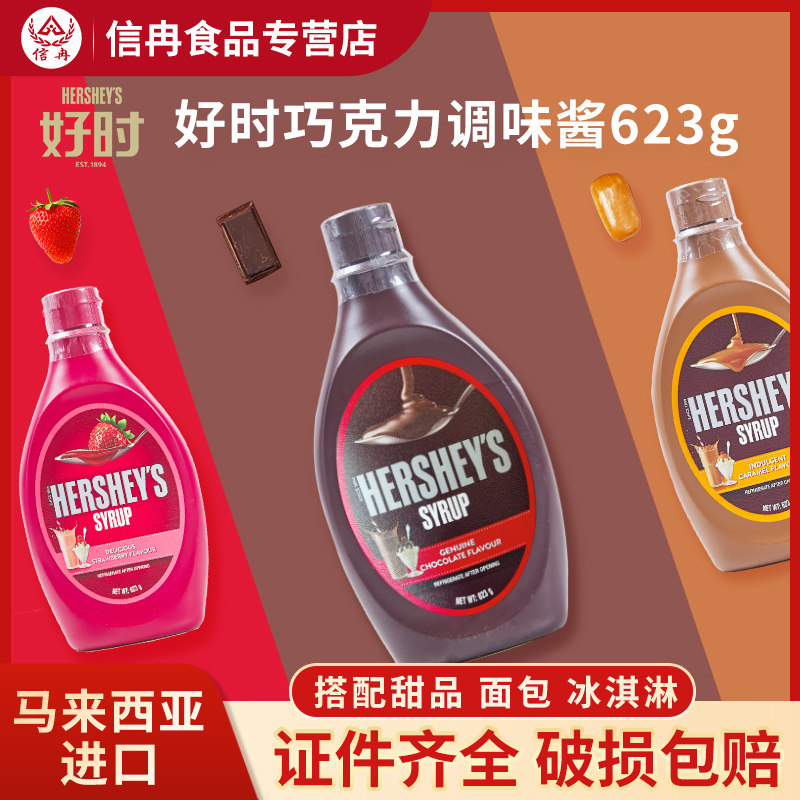 Hershey's chocolate sauce 623g: the all-purpose condiment in the ...