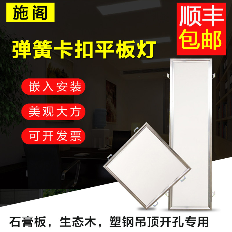 LED panel light recessed circlip spring clip 600x600x1200x300x900 ...