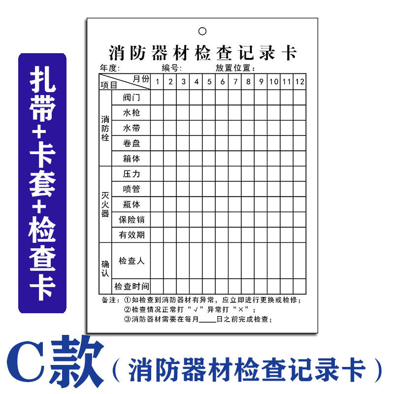 [USD 7.94] Fire equipment inspection record card inspection form Fire ...