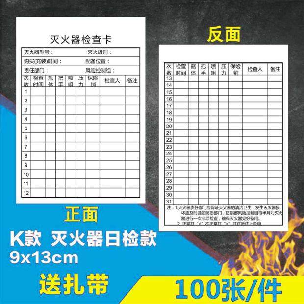 [USD 9.82] Fire equipment fire extinguisher inspection card fireproof ...