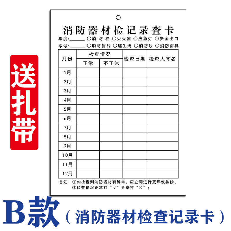 [USD 7.94] Fire equipment inspection record card inspection form Fire ...