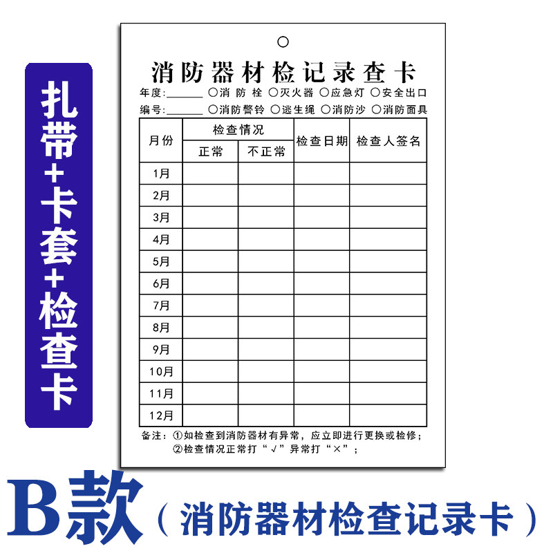 [USD 7.94] Fire equipment inspection record card inspection form Fire ...