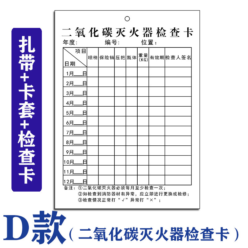 [USD 7.94] Fire equipment inspection record card inspection form Fire ...