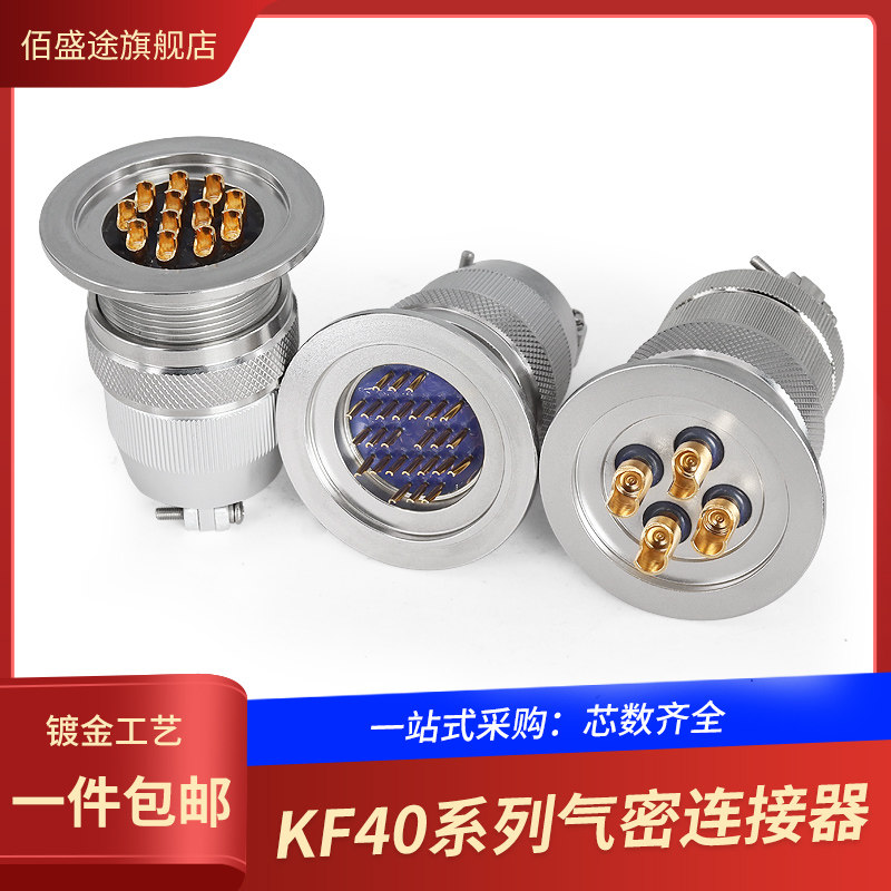 KF40密封氣密封航空插頭 法蘭快速安裝 真空玻璃燒結連接器