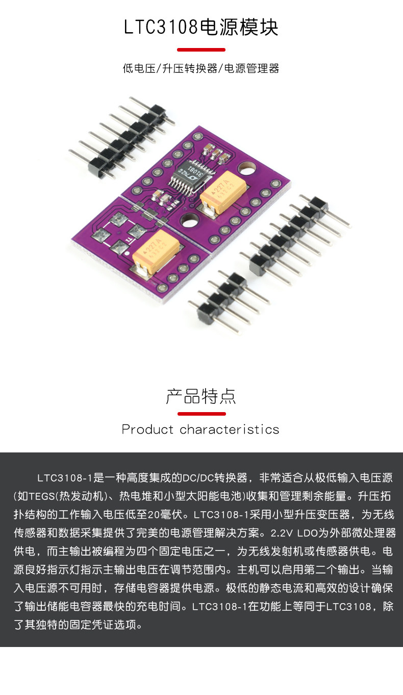 3108 LTC3108 -1 低电压升压转换器 开发板 电源管理器-阿里巴巴