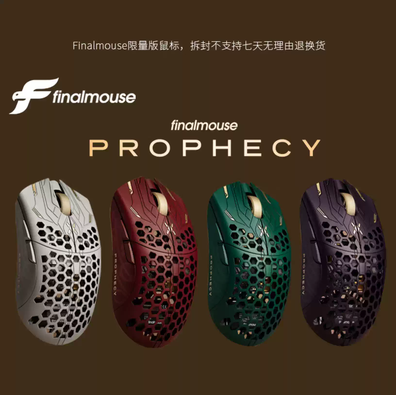 Finalmouse ULX Prophecy 无线滑鼠 十周年纪念联名款 竞赛版多色可选