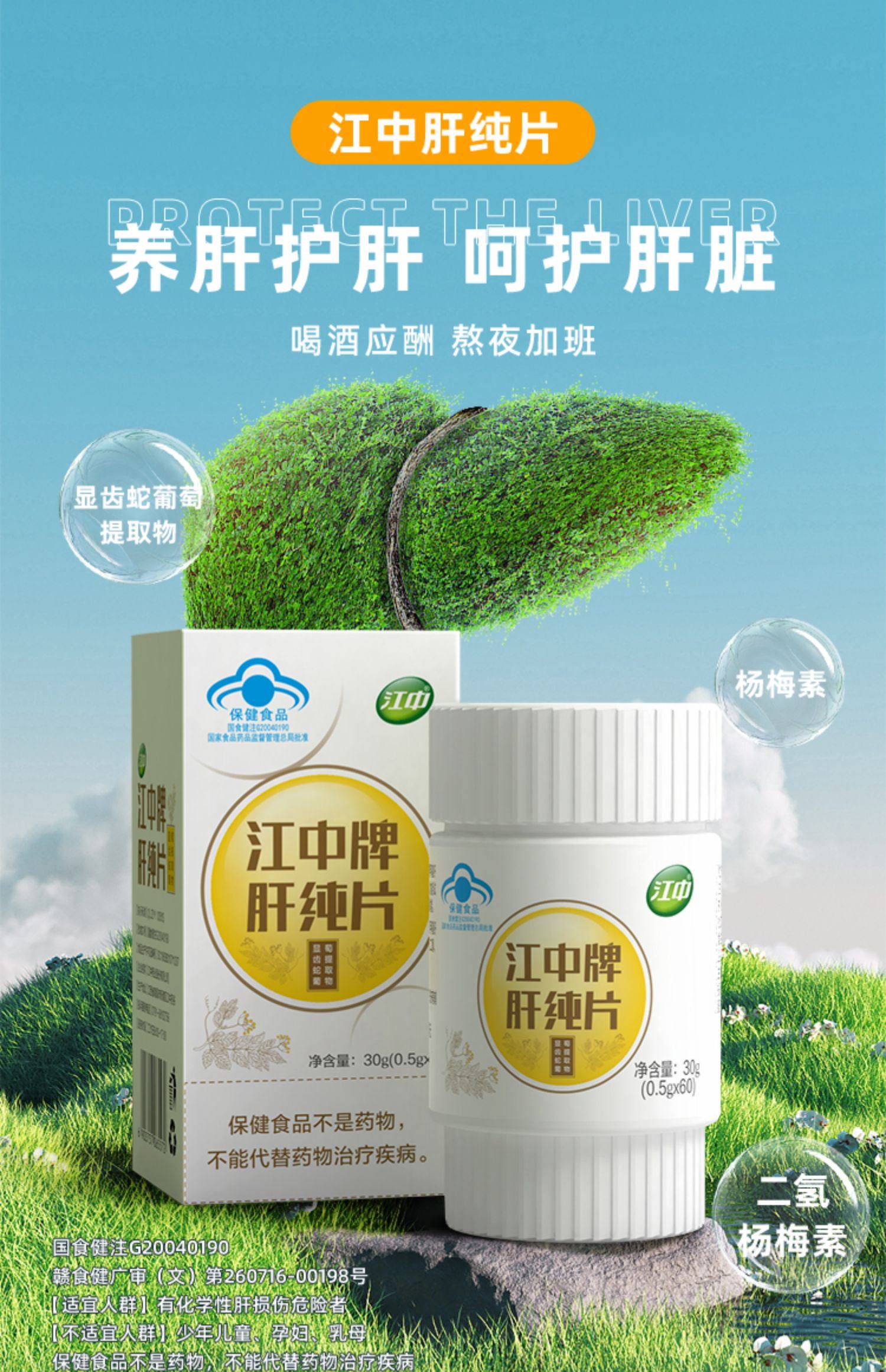 江中牌肝纯片0.5g*90片（15天量）说明书,价格,多少钱,怎么样,功效作用-九洲网上药店