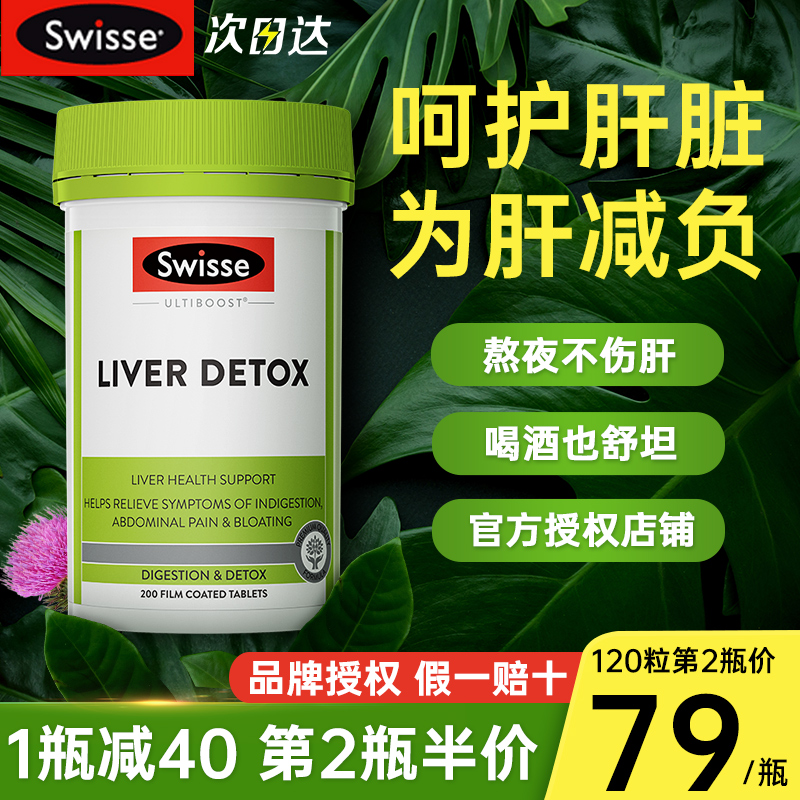 Swisse护肝片解酒药喝酒护旰片前解酒保健品斯维诗swiss旗舰店-Taobao
