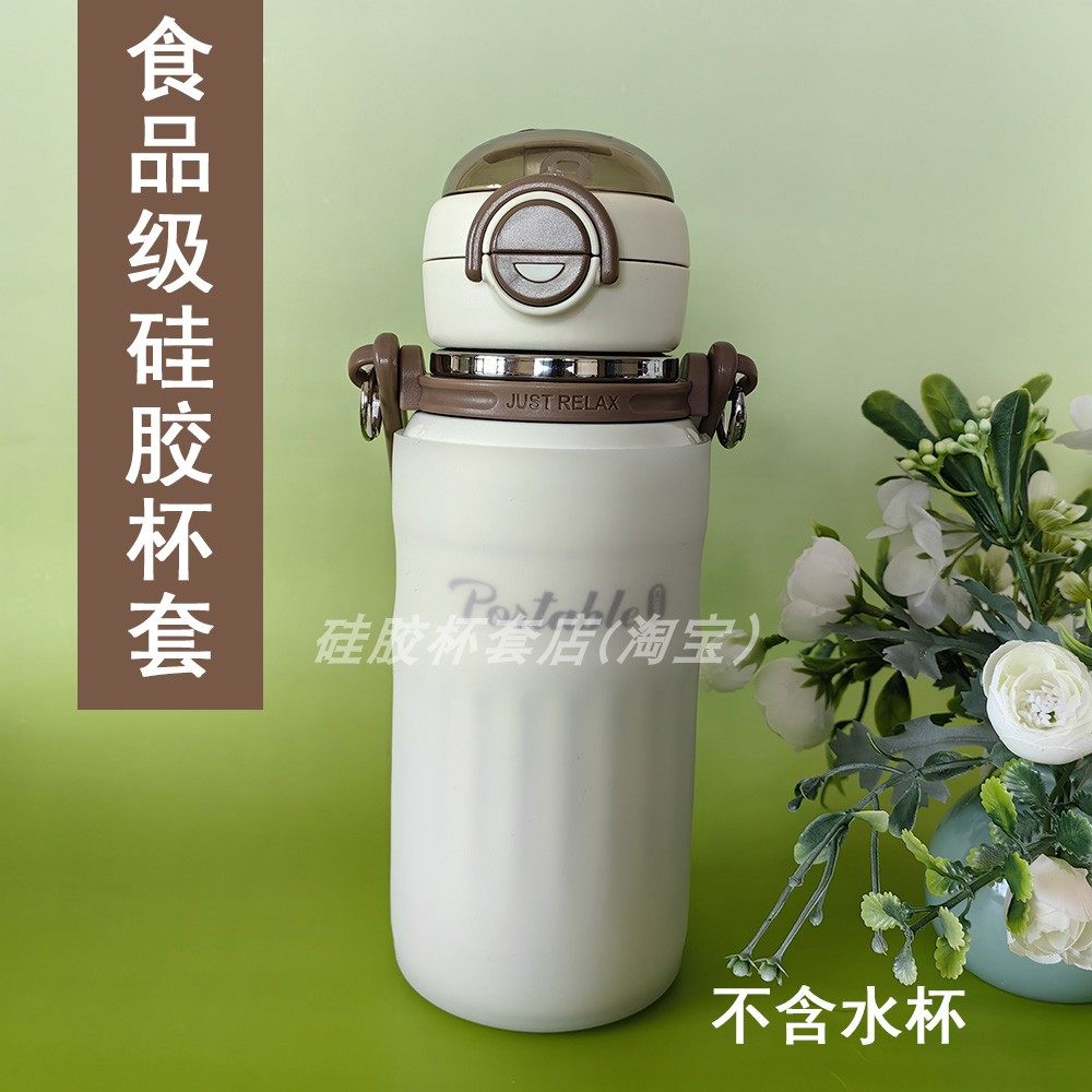 希乐大容量保温杯硅胶杯套800ml全包款不锈钢学生双饮杯保护杯套