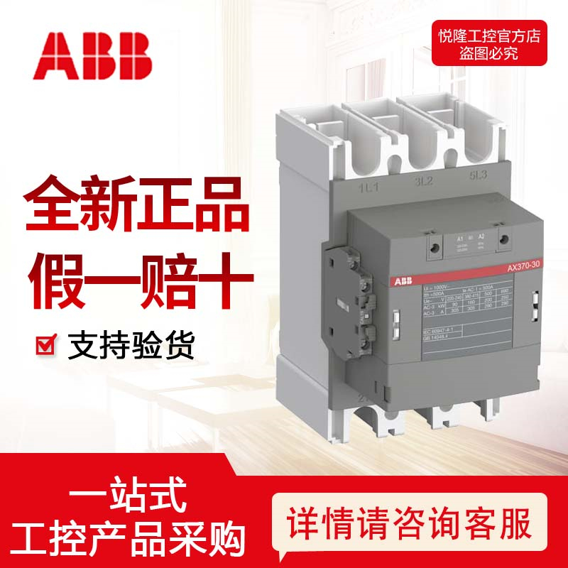 ABB电气AX370-30-11-80/85 370A 200KW AC220V/AC380V交流接触器