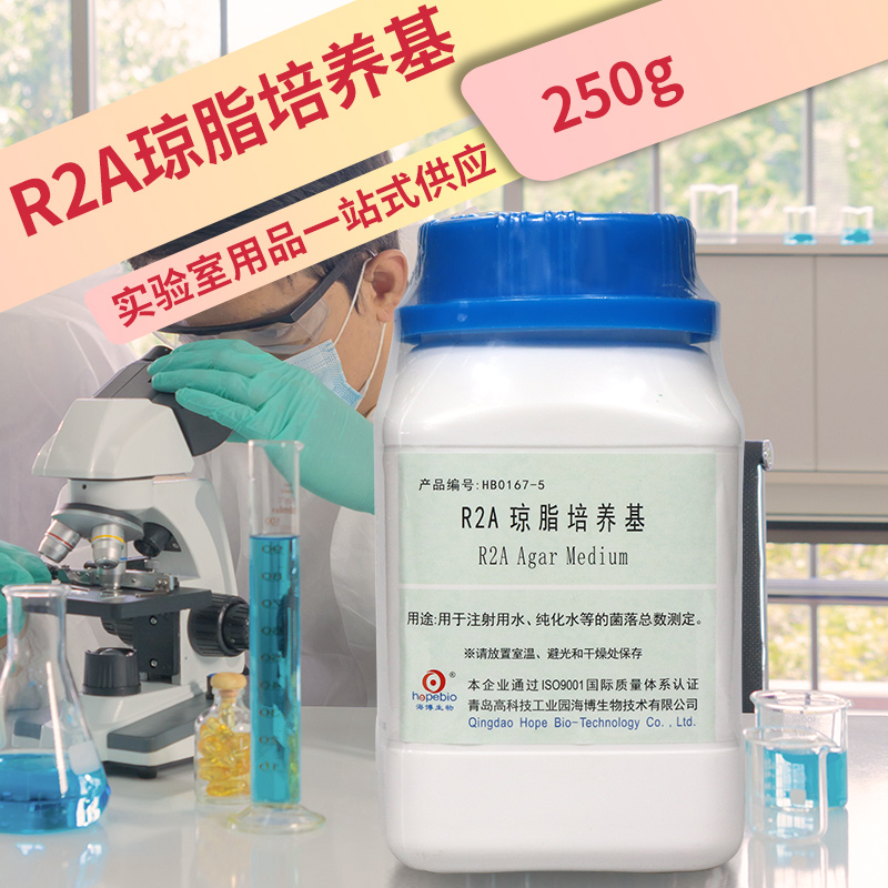 实验室菌落检测必备！青岛海博R2A琼脂培养基（药典版）250g，微生物培养界的“顶流”来了🔥_其它_淘宝数码网