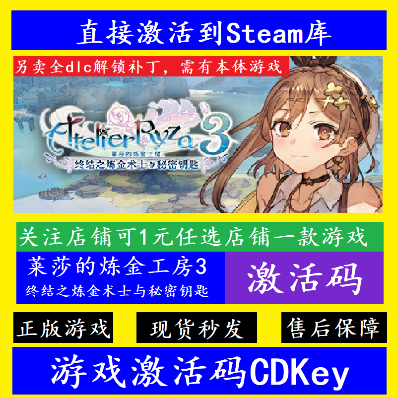 莱莎的炼金工房3 steam入库激活码CDK国区全球全DLC解锁 Atelier