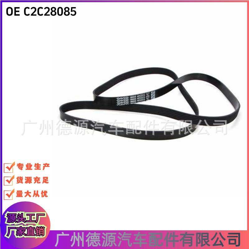 C2C28085 C2S5231 傳動皮帶 適用捷豹XJ XF S-TYPE 汽車皮帶