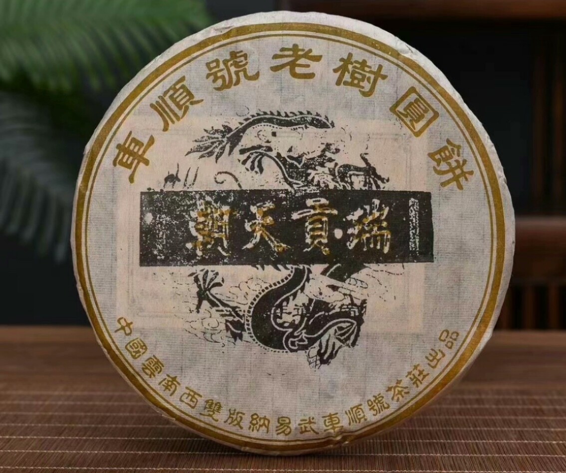中老期普洱茶实力卖场批发