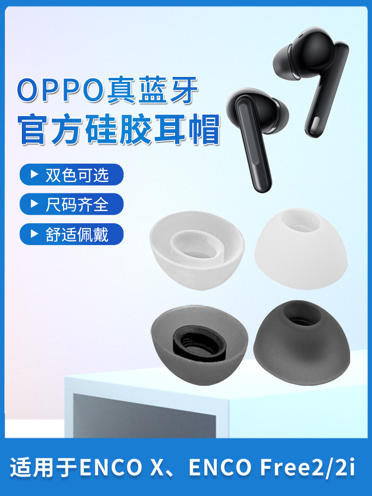 OPPO Enco X耳塞套居然让耳机幸福感爆棚？ - 好物爆料 - 淘江湖
