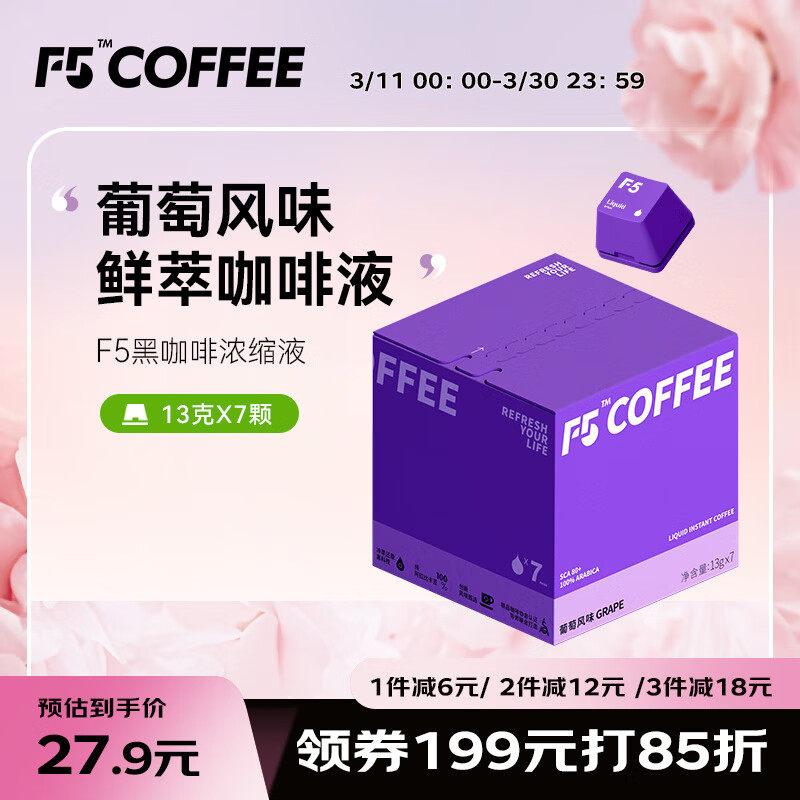 艾弗五F5葡萄风味速溶黑咖啡，口感如何？🍹揭秘鲜萃咖啡的秘密-月子食品/滋补品-淘宝好物网