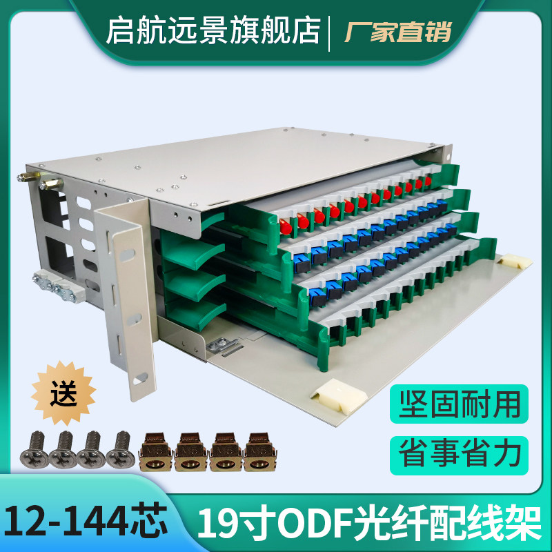 19inch odf optical fiber distribution frame: high-efficiency fiber ...