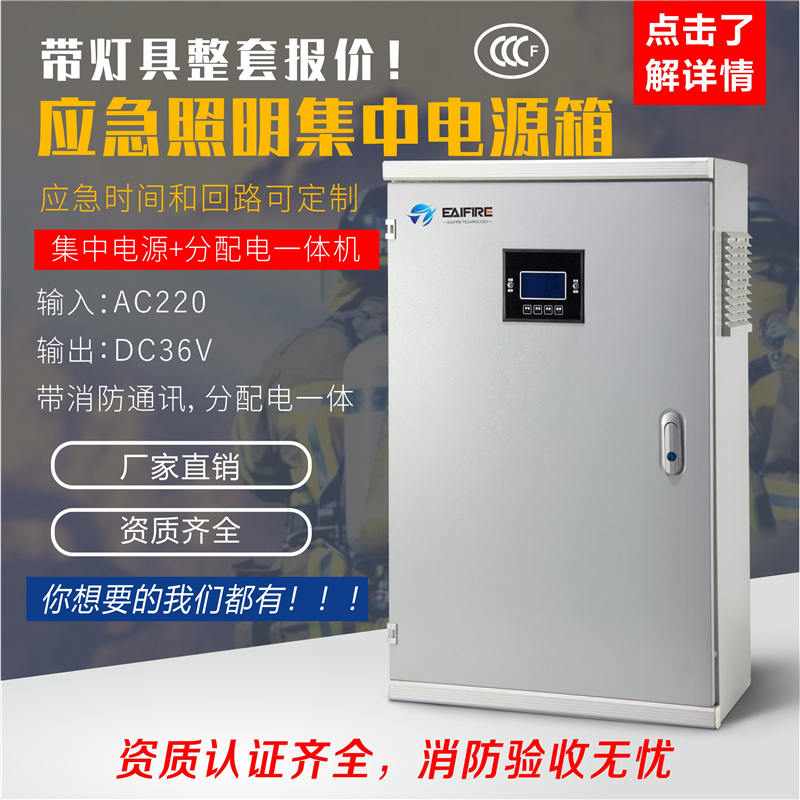 消防A型應急照明集中配電箱DC36V TY-D應急照明配電箱EPS緊急電源-Taobao