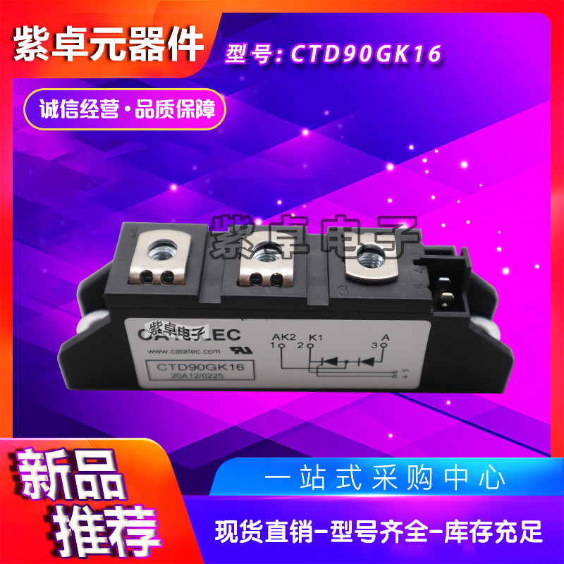 CTD90GK08/12/14/16/18/20西班牙CATELEC可控硅功率模块原装现货