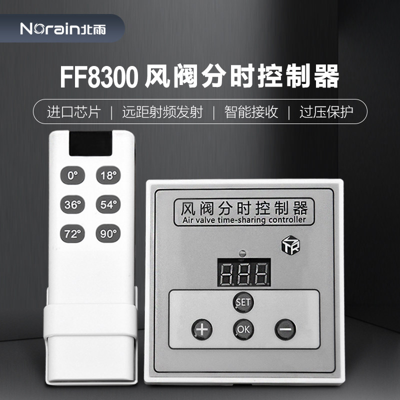 五档风阀智能遥控开关 远程无线控制器 FF8300 多角度分时控制器