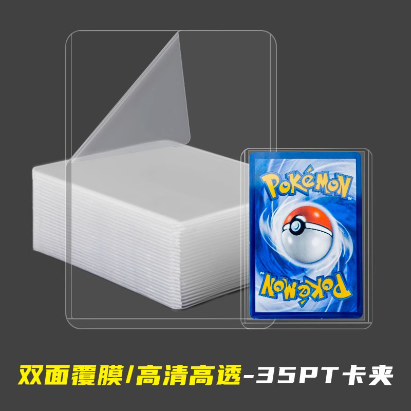 恒威PTCG宝可梦35PT卡夹 游戏王万智牌高清PVC加厚卡夹防刮耐磨套，这玩意真香！_桌游配件_淘宝游戏网