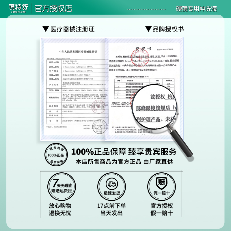 镜特舒冲洗液360ml为何成为OK镜和RGP镜片护理首选？-硬镜护理用品-淘宝好物网