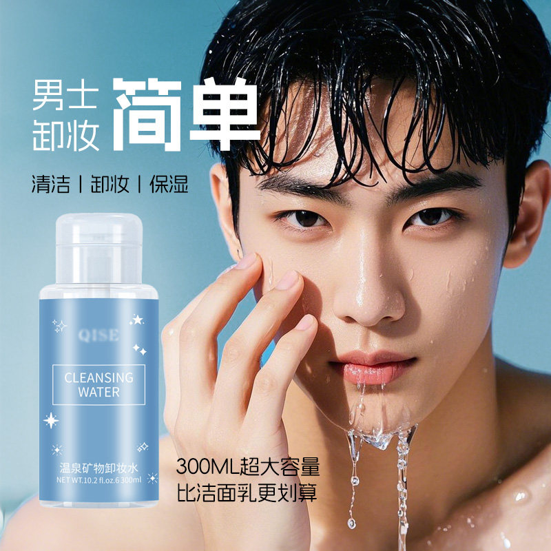 Men's hot spring mineral makeup remover - 3-in-1 cleansing ...