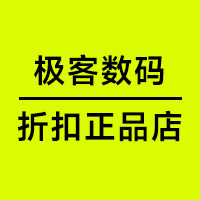 极客数码折扣店