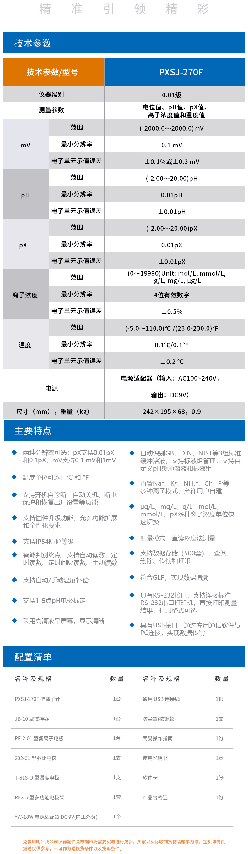上海雷磁PXSJ-270F型离子计氟浓度计上海仪电氯离子分析测定仪-阿里巴巴