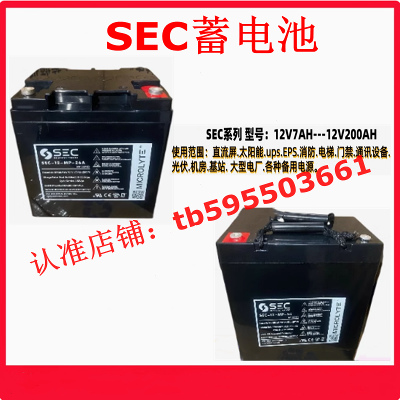 SEC 12V 100A 蓄電池適用於UPS與直流屏 SEC-12-MP-26A系列-Taobao-Tmall