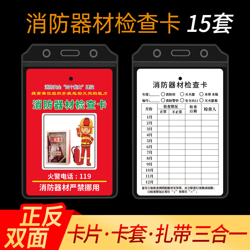 [USD 5.70] Fire Equipment Inspection Registration Card Fire ...