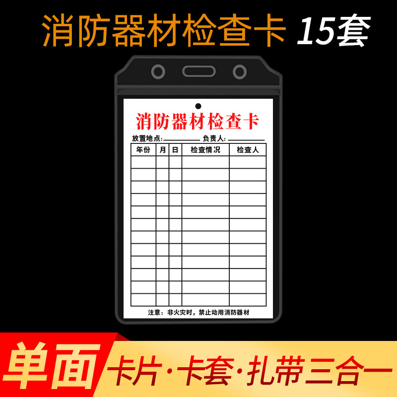 [USD 5.70] Fire Equipment Inspection Registration Card Fire ...